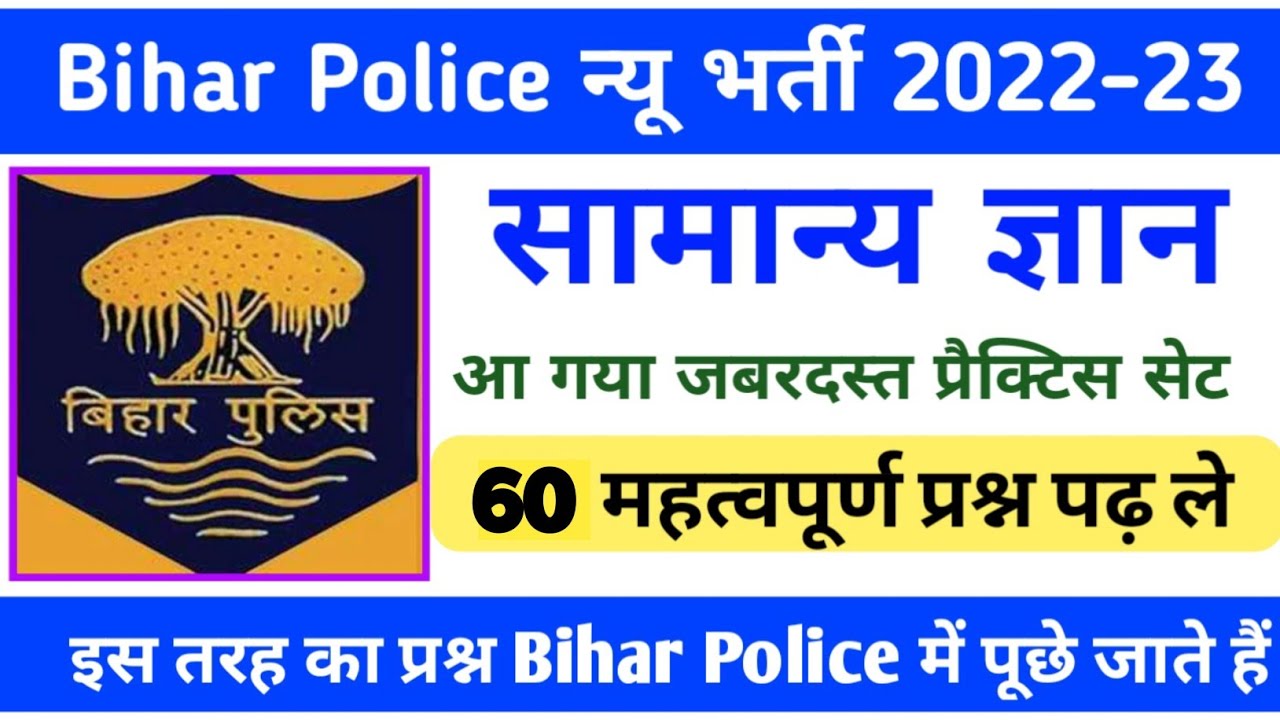 bihar police question paper||bihar police exam pattern||bihar police ...
