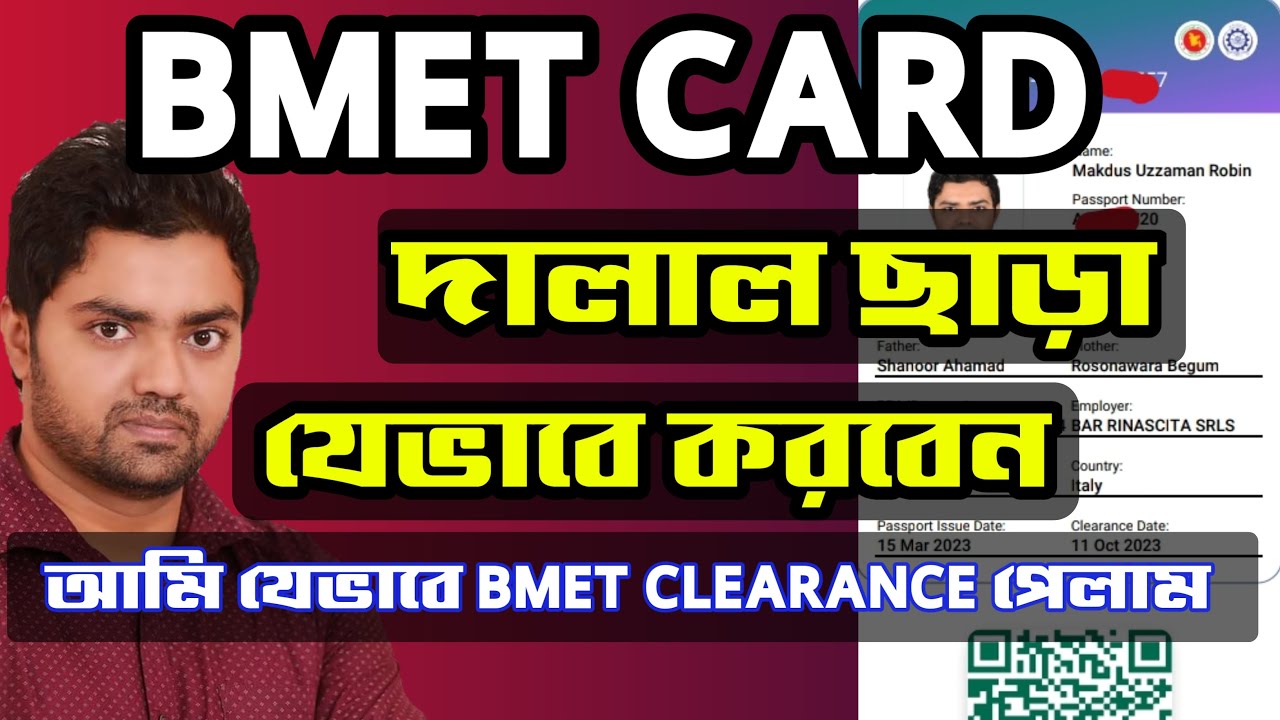 ম্যানপাওয়ার কার্ড কিভাবে করবেন | BMET Smart Card | Manpower card ...