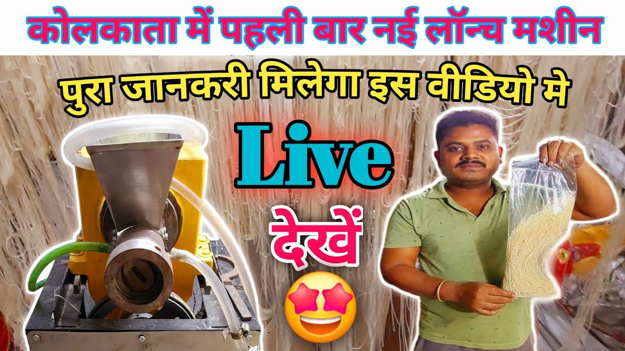 नई मशीन A-Z जानकारी|New Semai Machine|New Business idea|Small Business ...