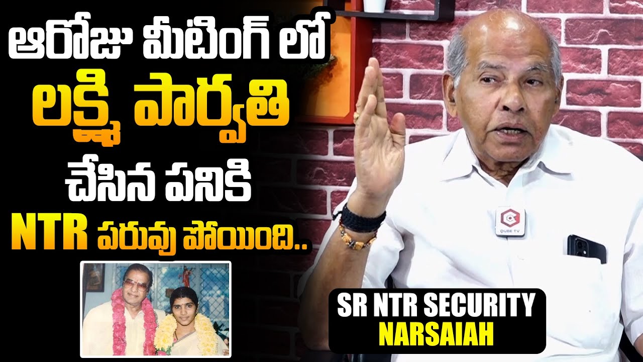 Sr NTR Chief Security Officer Narasaiah Reveals Unknown Facts About ...