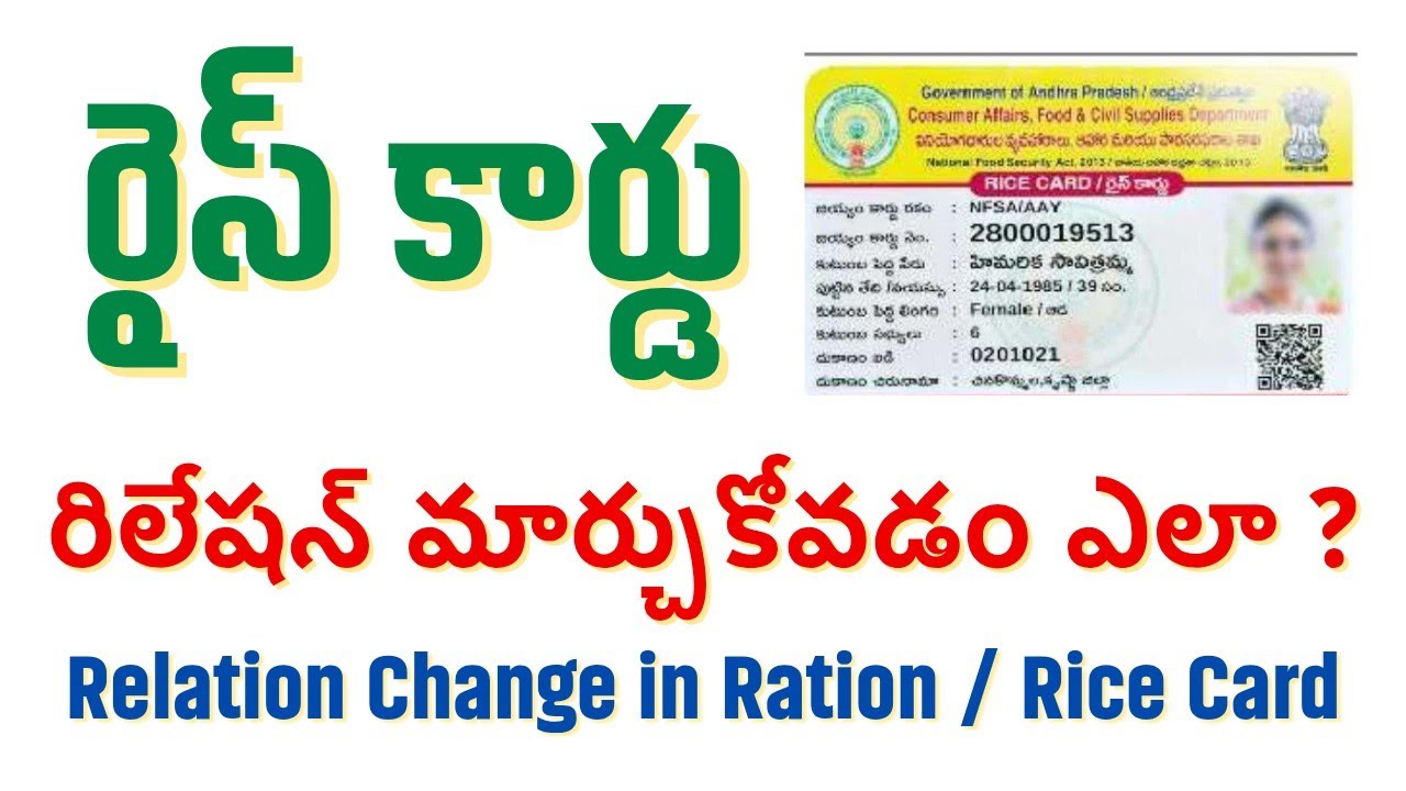 Relation Change in Rice Cards - How to Change Rice Card Relationship AP ...