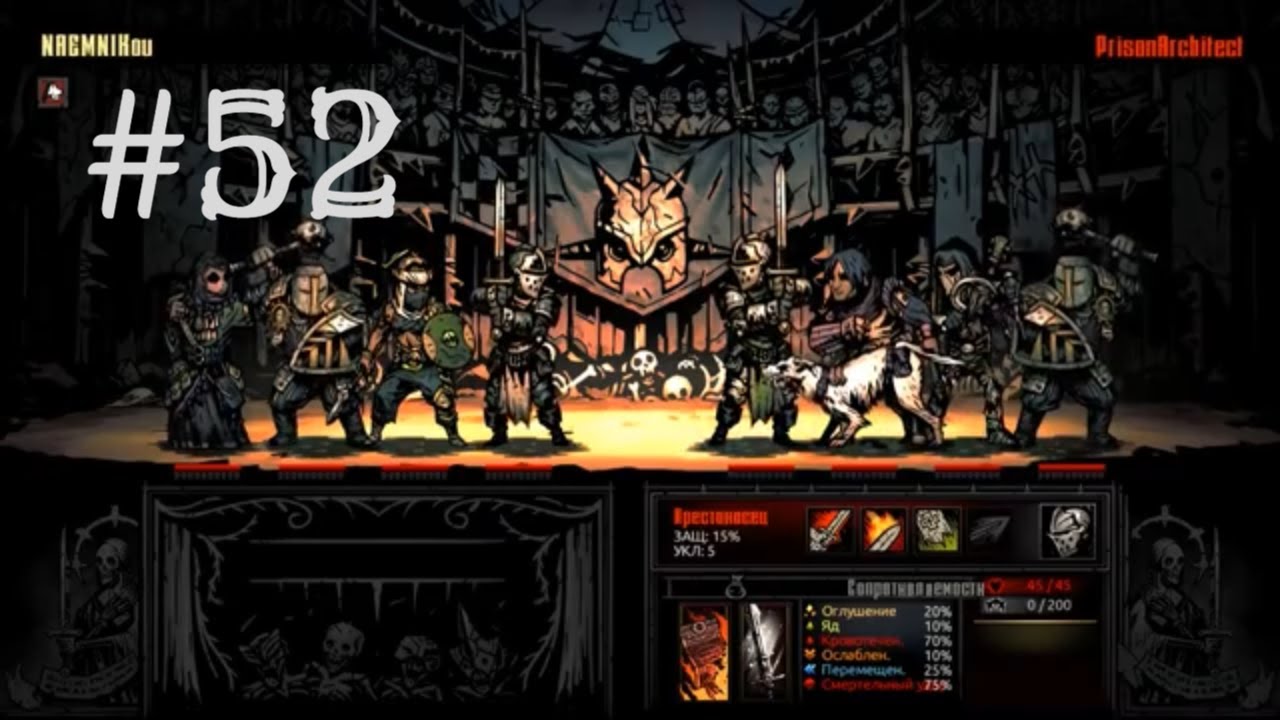 Darkest Dungeon The Butcher's Circus/PVP/Цирк #52 Антиквар тащит - YouTube