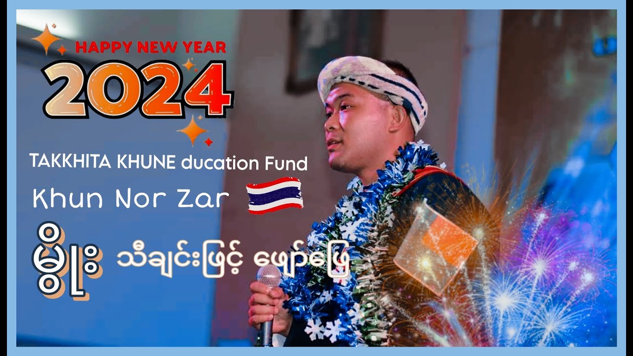 ုမွိုး - Khun Nor Zar - Bangkok - YouTube Music