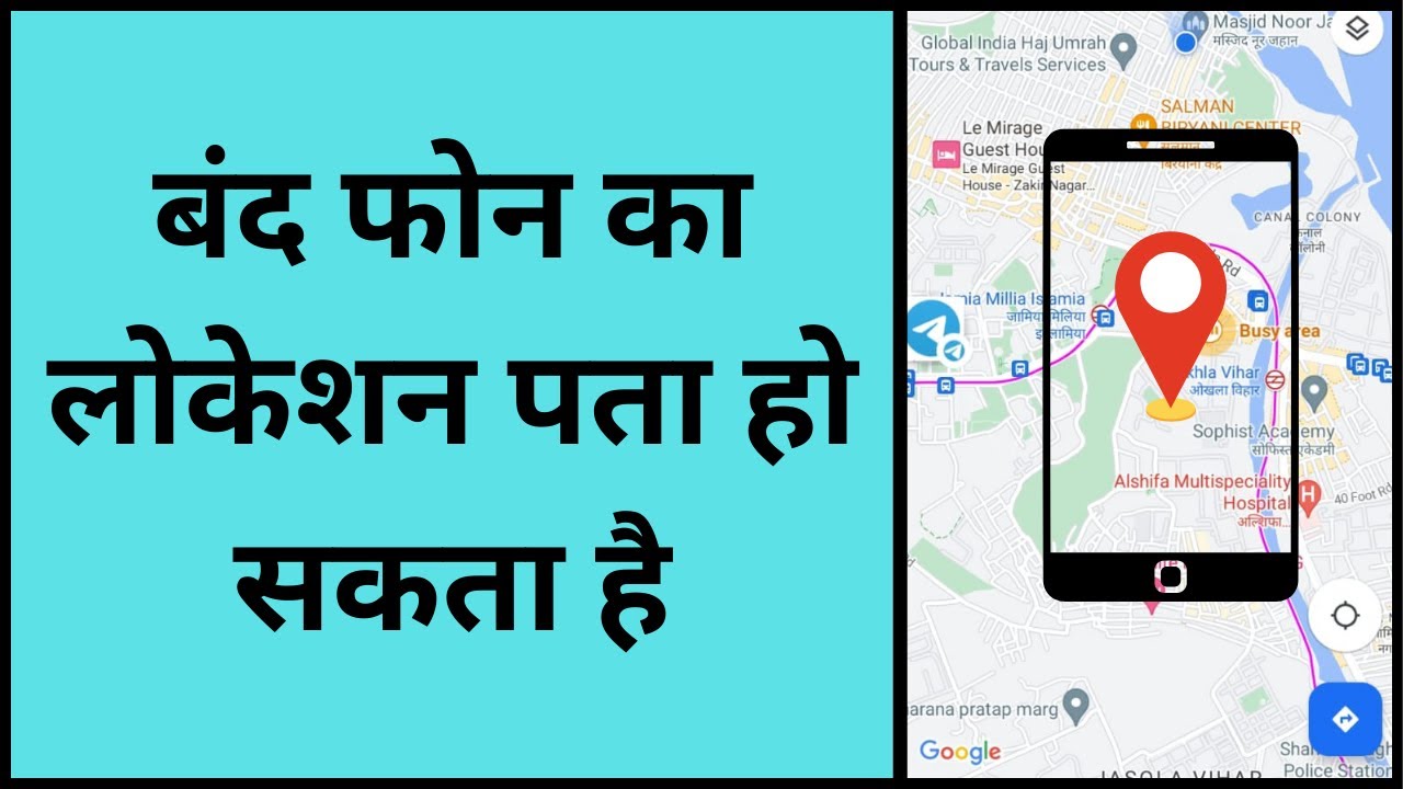 Band Phone Ka Location Pata Ho Sakta Hai | Band Mobile Ka Location ...