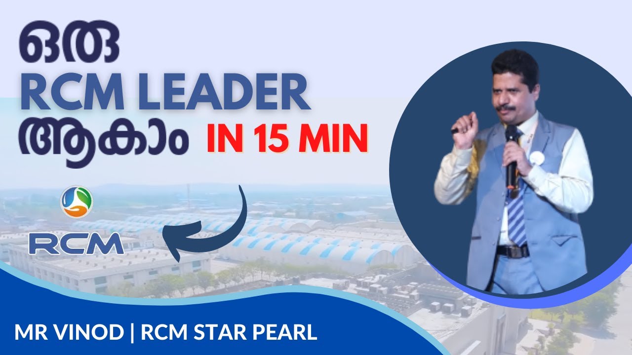 ഒരു RCM LEADER ആകാം HOW TO BECOME A SUCCESSFUL RCM LEADER - YouTube