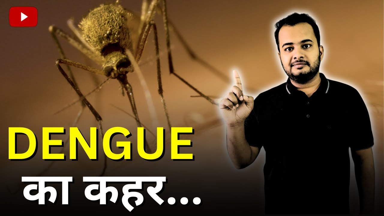 Dengue का कहर || Dengue Ka Kehar - YouTube