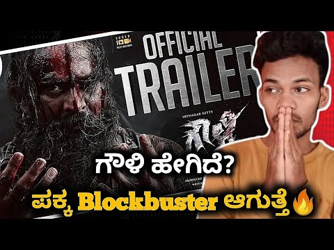 Gowli trailer review| ಹೇಗಿದೆ |Srinagar Kitty|gowli trailer |gowli movie ...