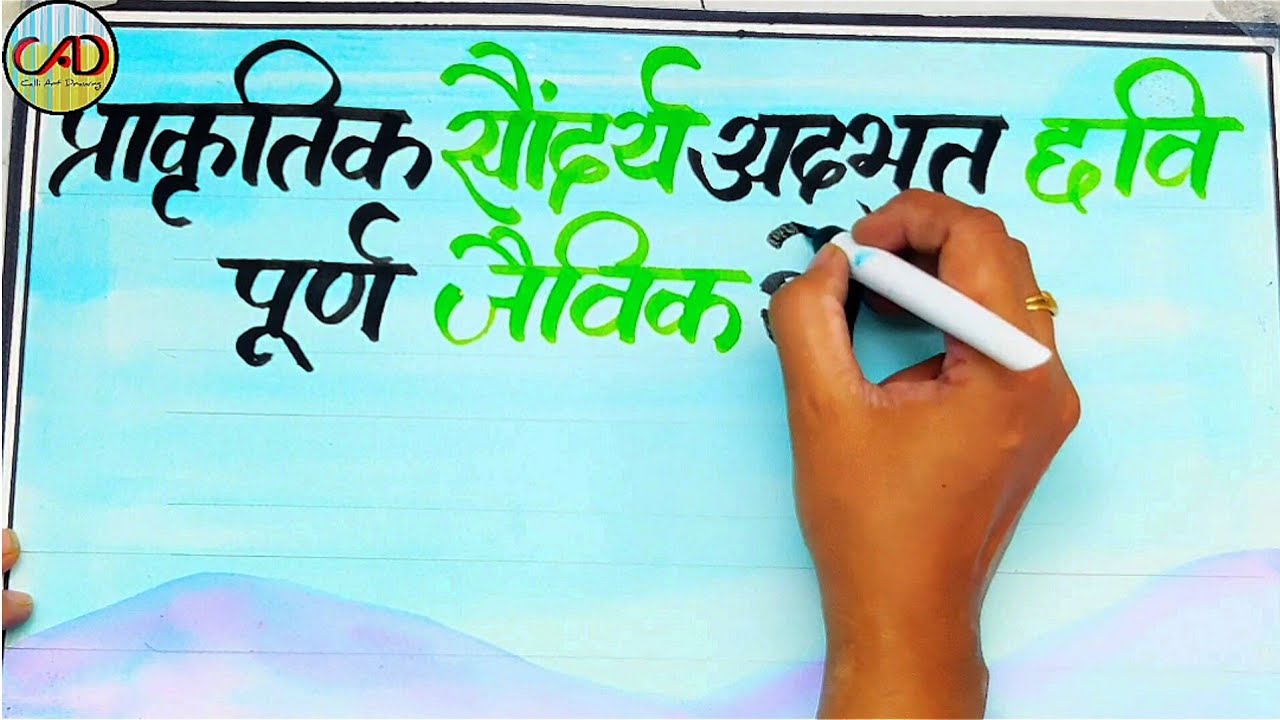 Sikkim Slogan / Slogan on flora and fauna of Sikkim / Slogan on Sikkim ...