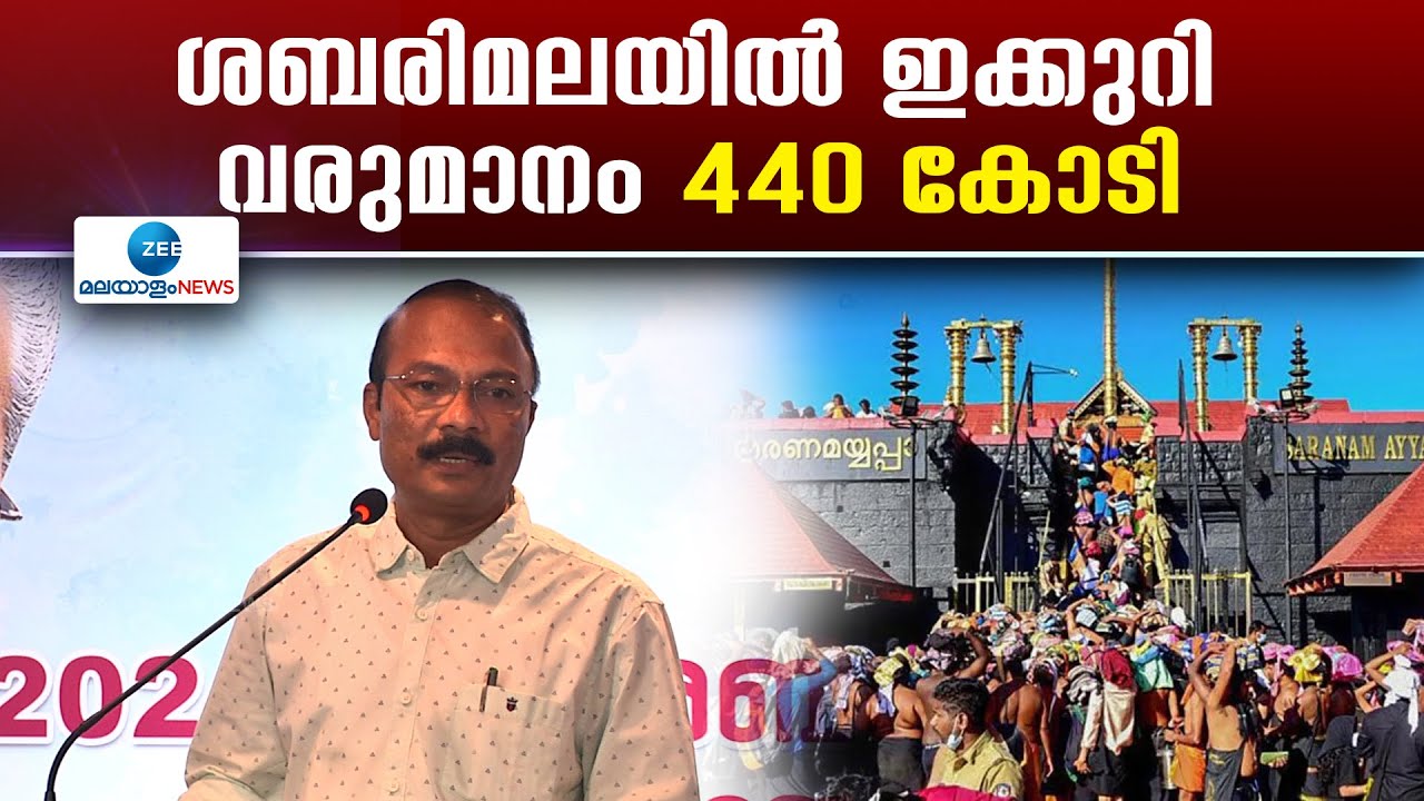 PS Prasanth | ശബരിമലയിൽ കിട്ടുന്ന വരുമാനത്തിന്റെ ചില്ലിക്കാശു പോലും സ ...