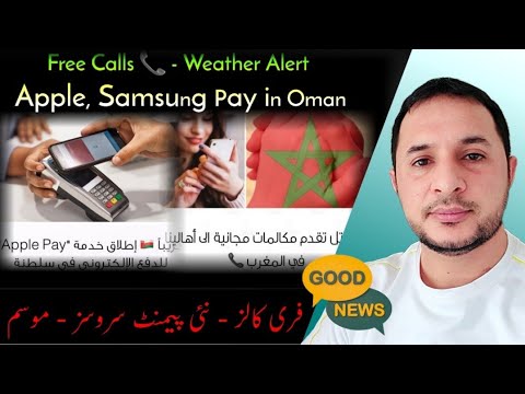 Free Calls 📞 | Apple, Samsung Pay in Oman | Weather 🌡️ | فری کالز | نئی ...