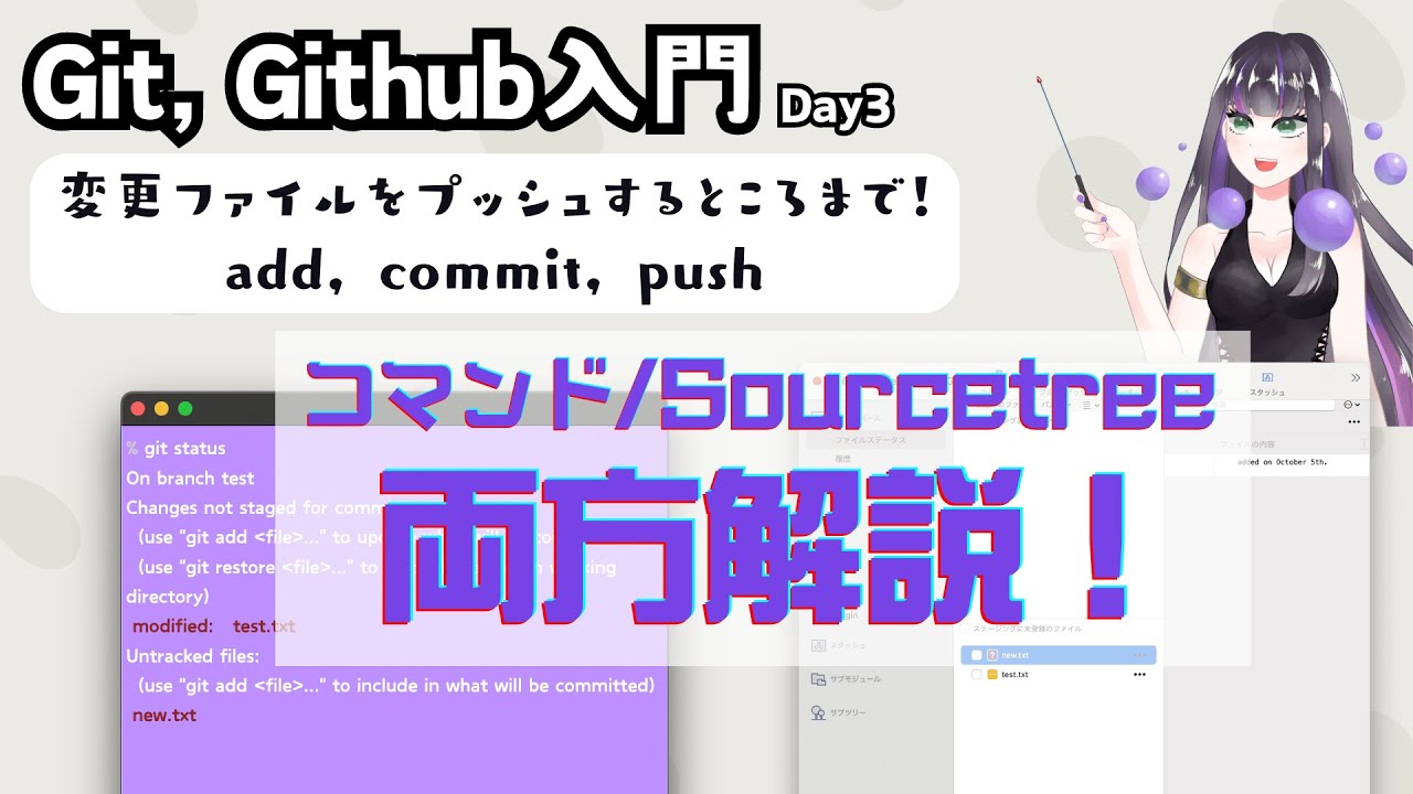 【GitとGithub】変更ファイルをリポジトリに登録しよう！【Day3】 - YouTube