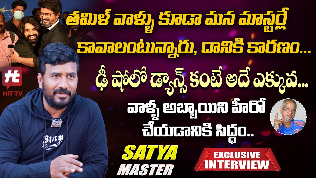 Satya Master Exclusive Interview | Rakesh Master | Sekhar Master | Dhee ...