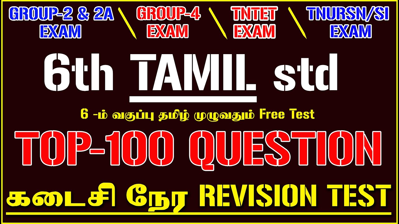 6TH Std TAMIL TOP 100 QUESTION AND ANSWER 6TH TAMIL TOP 6th-std-tamil-top-100-question-and-answer-6th-tamil-top