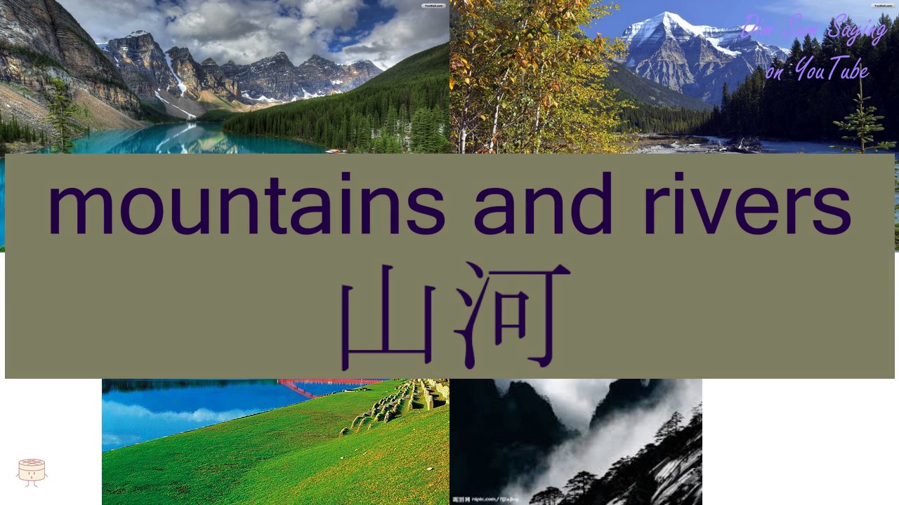 "MOUNTAINS AND RIVERS" in Cantonese (山河) - Flashcard - YouTube