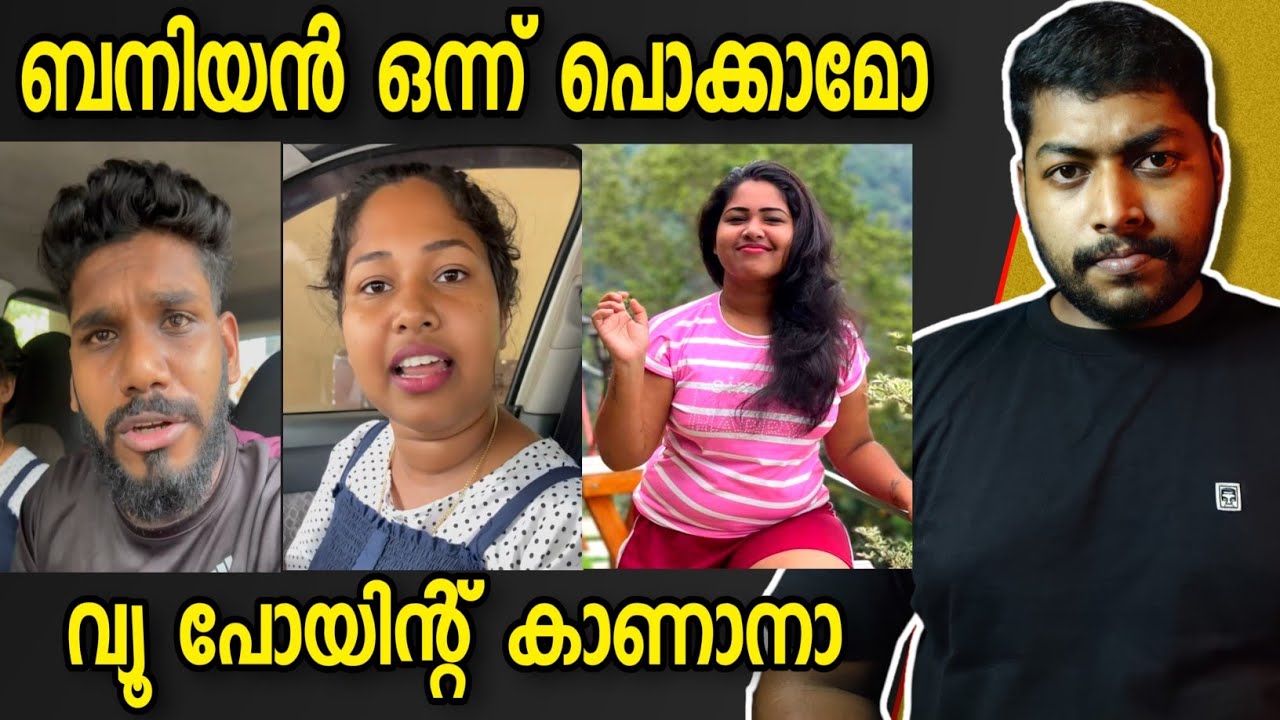 അമ്മാവന്മാർ വിളയാടുകയാണല്ലോ | wayanadan vlogger - YouTube