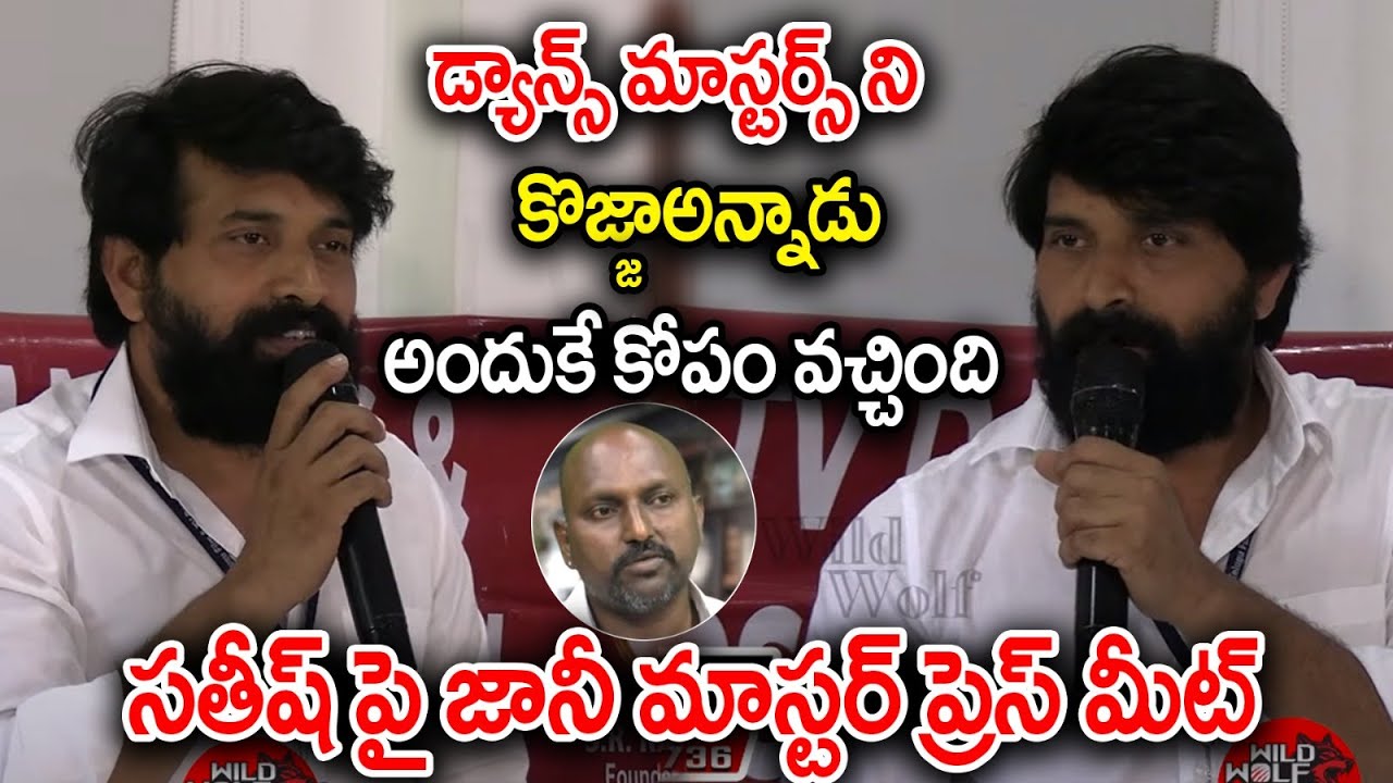 Chirographer Jani Master Sensational Press Meet On Dancer Satish ...