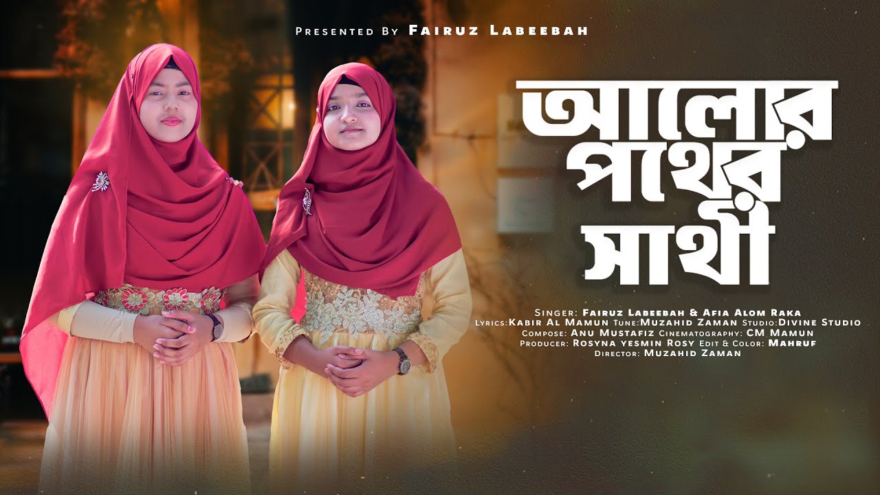 Alor Pother Sathi - Fairuz Labeebah & Afia Alom Raka | আলোর পথের সাথী ...