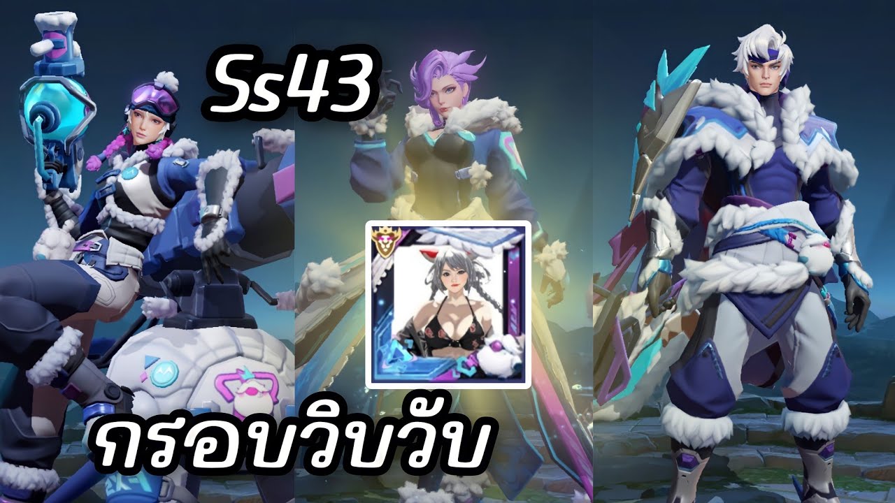 RoV Valor Pass 43 กับกรอบใหม่ - YouTube