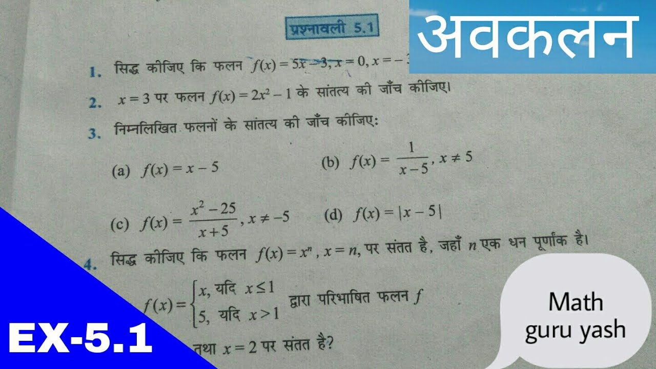 12th (NCERT) Mathematics continuity and differentiation exercise 5.1 math guru yash - YouTube