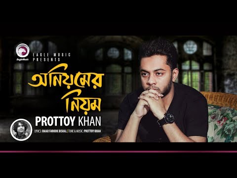 Prottoy Khan | Oniyomer Niyom | অনিয়মের নিয়ম | Bengali Song | 2018
