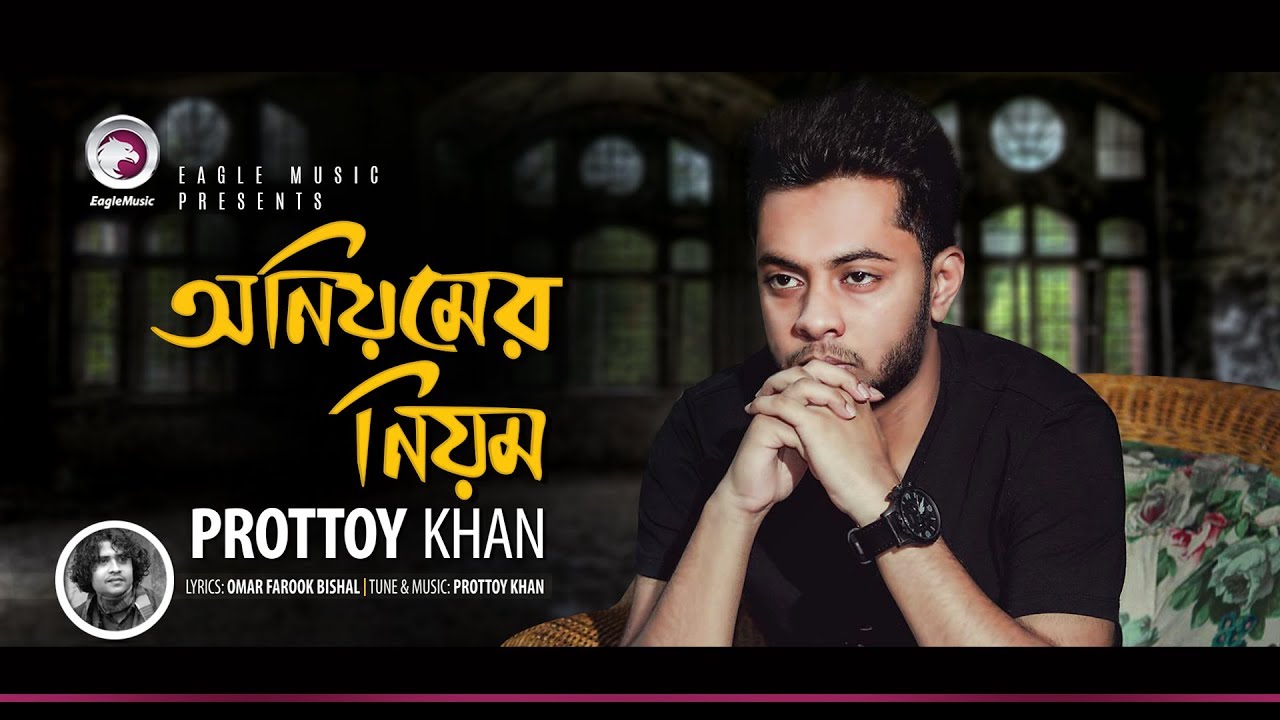 Prottoy Khan | Oniyomer Niyom | অনিয়মের নিয়ম | Bengali Song | 2018 ...