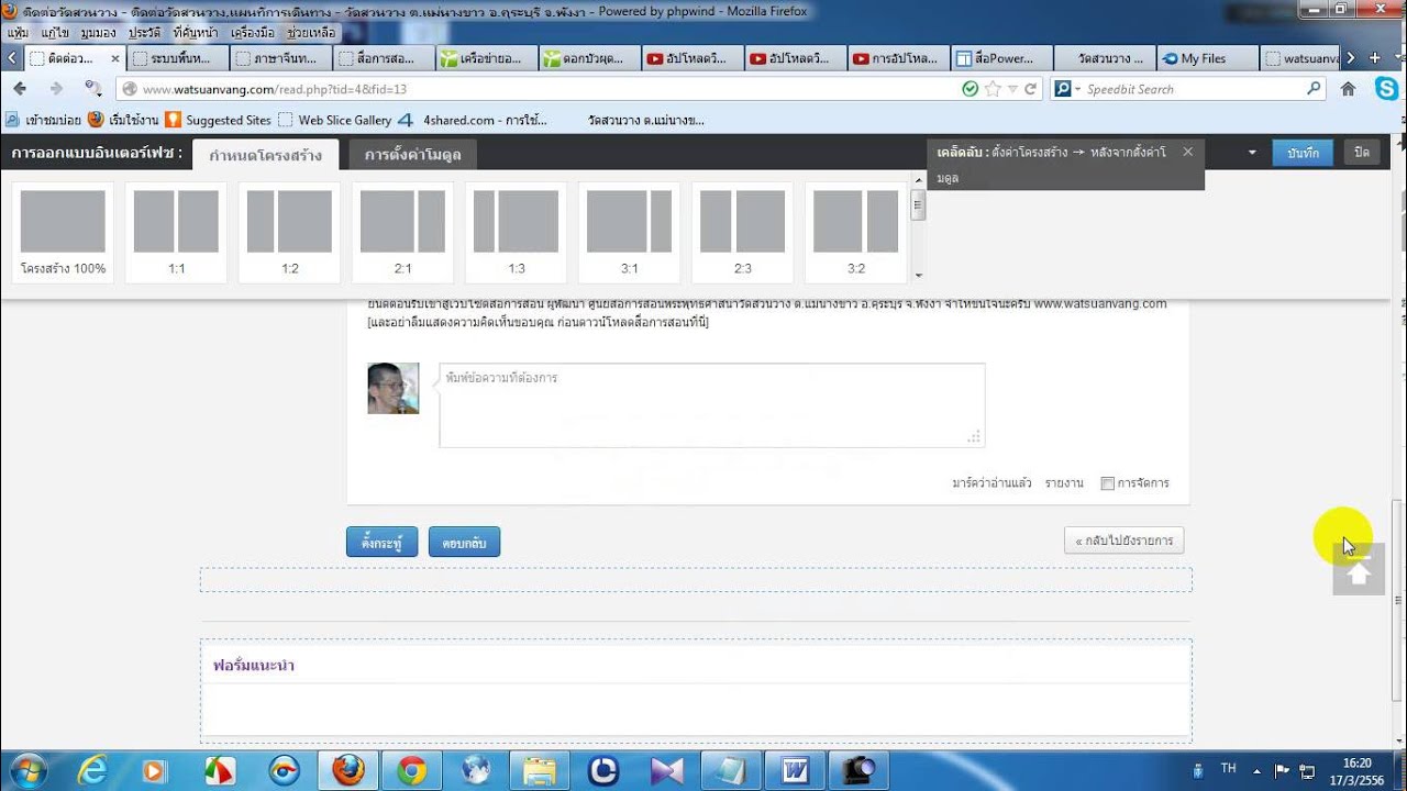 วิธีตั้งค่าฟอรั่มแนะนำเว็บPHPwind9.0 - YouTube