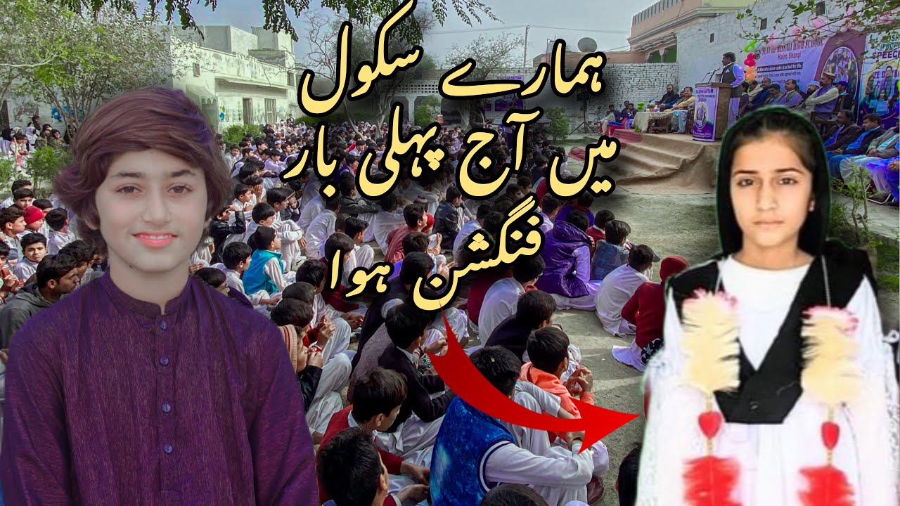 Hamara School Mein Function Hua 🥰Hamara School Punjab Bhar Mein Kis ...