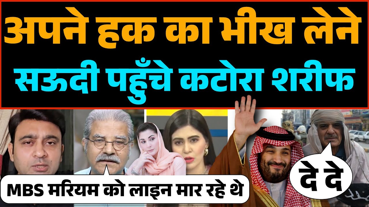 Apne Haq ka bheekh lene Pakistani PM pahunche Saudi 😂 | - YouTube