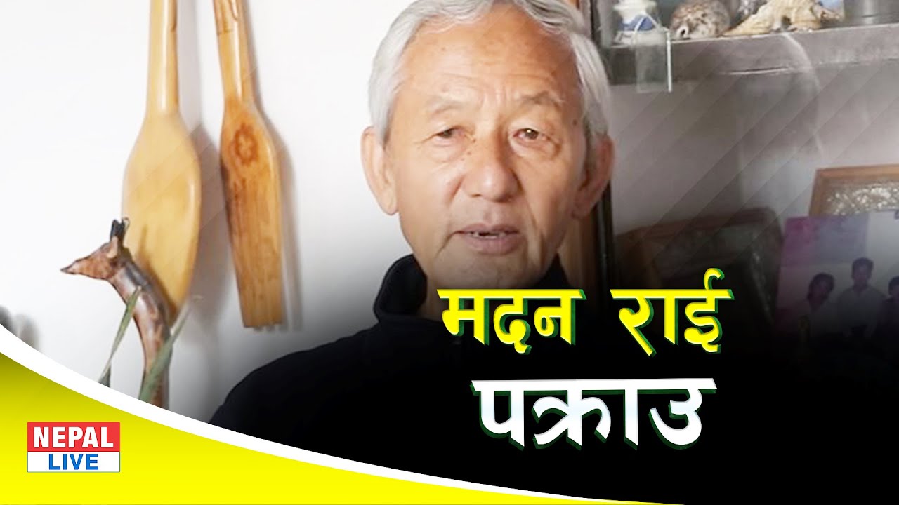 खोटाङको ‘शुभद्रा मदन फाउन्डेसन’का सञ्चालक मदन राई पक्राउ ||Madan Rai ...