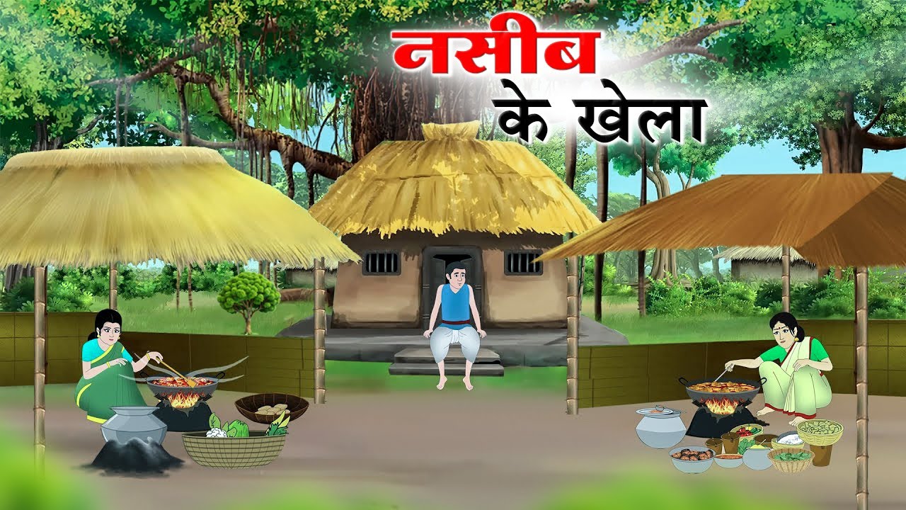 #cartoon | नसीब के खेला - Naseeb Ke Khela | Cartoon Video | Moral ...