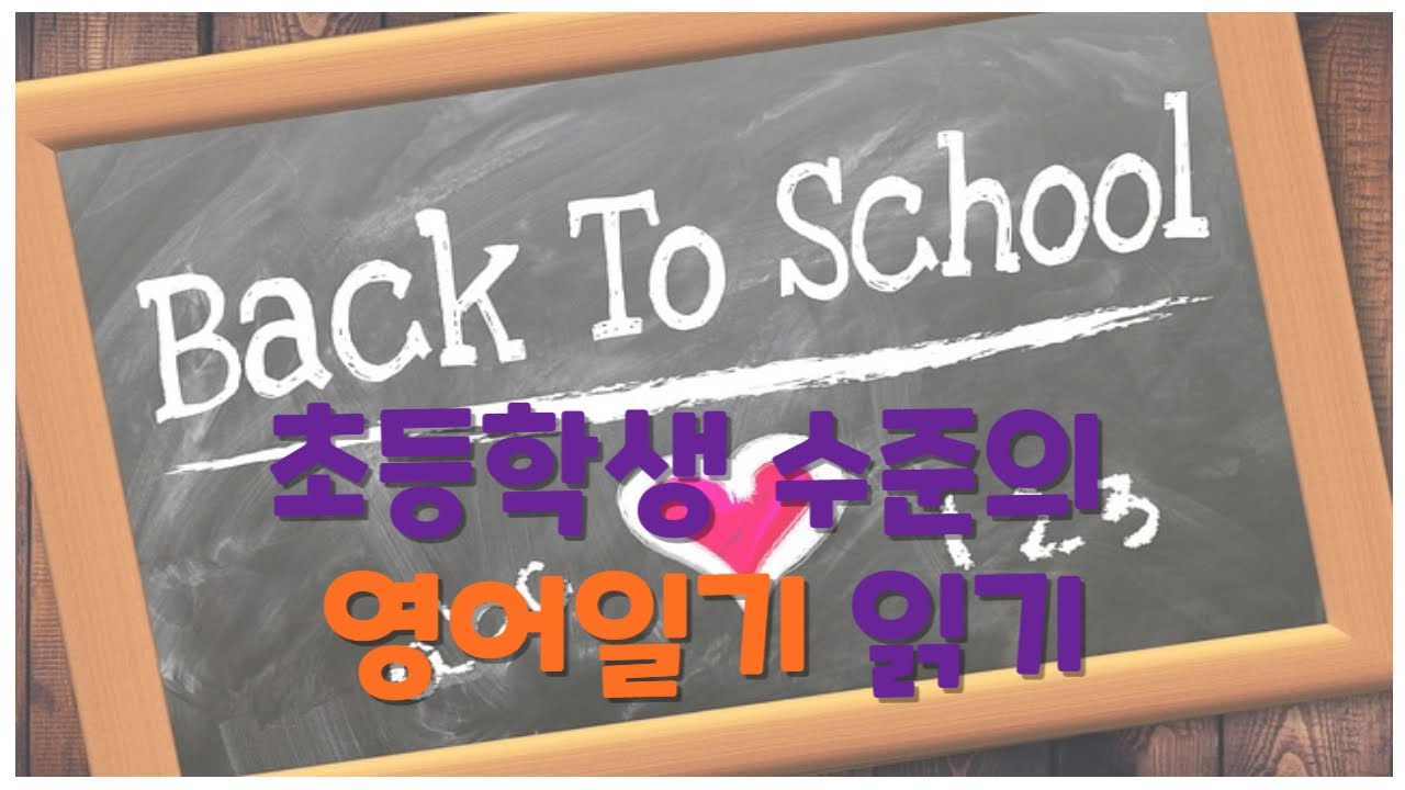 매일영어문장듣기영어가 저절로 되요 80생활영어영어흘려듣기영어일기간단한 영어문장무의식적으로기억하기영어회화 Youtube