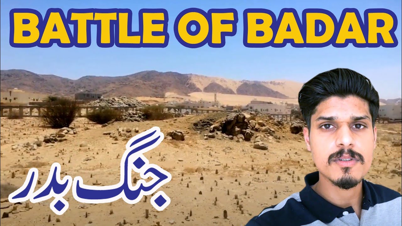 Battle of Badr | Jang-e-Badr | Maidan-e-Badr | Gazwa-e-badr - YouTube