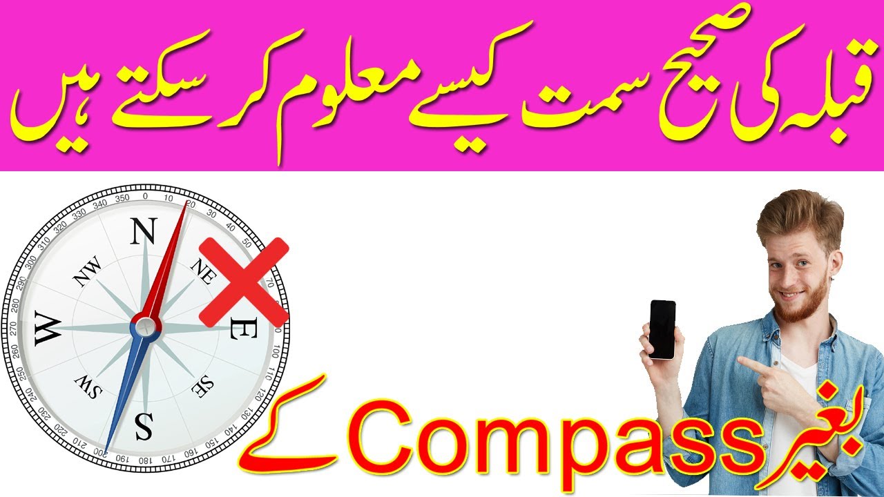 How To Find Qibla Direction Without Any App 2020 Itinfo4u YouTube how-to-find-qibla-direction-without-any-app-2020-itinfo4u-youtube