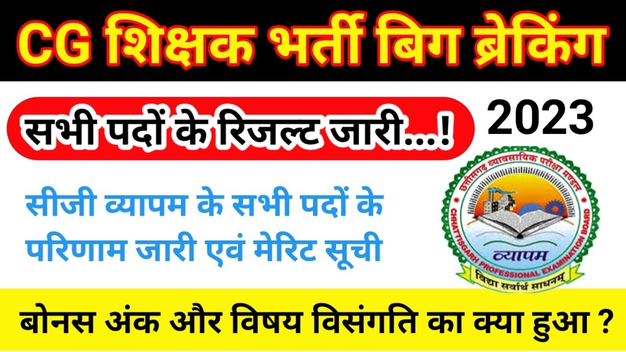 Cg Teacher bharti final result 2023 || Cg shikshak Bharti result 2023 #cg_shikshak_bharti_resut ...