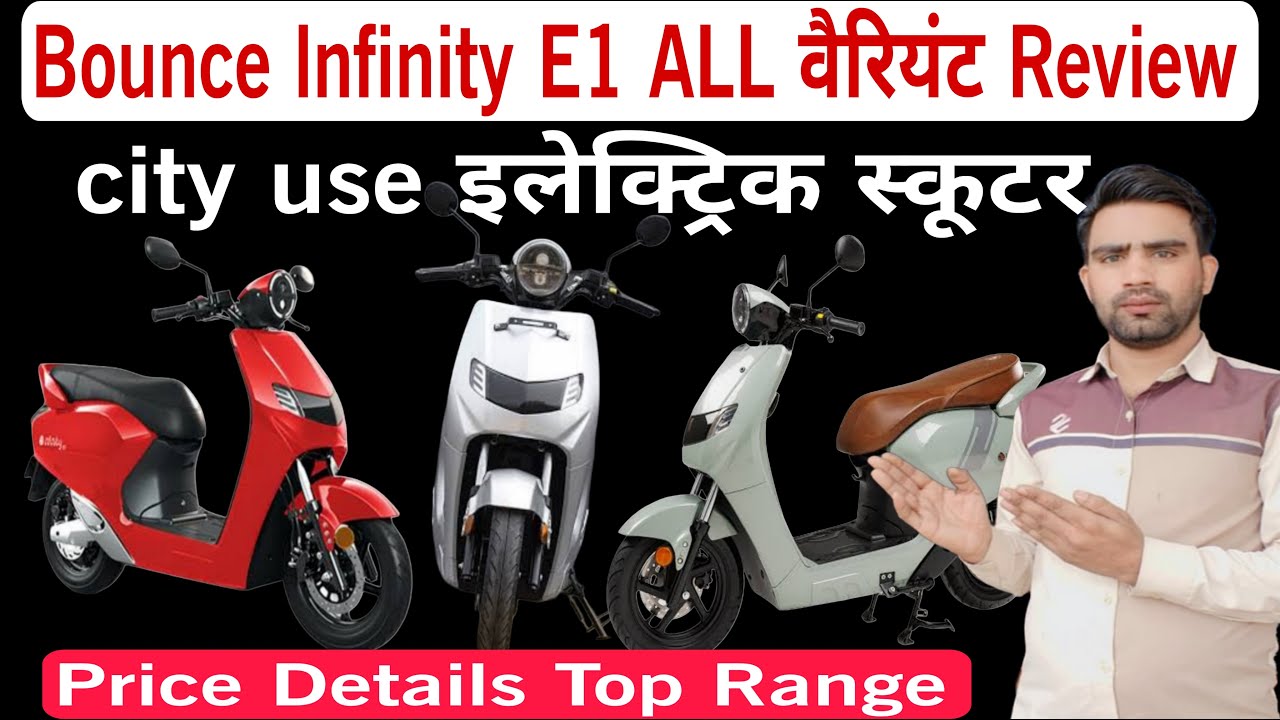 bounce infinity e1 plus electric scooter all variants || Top Range all ...