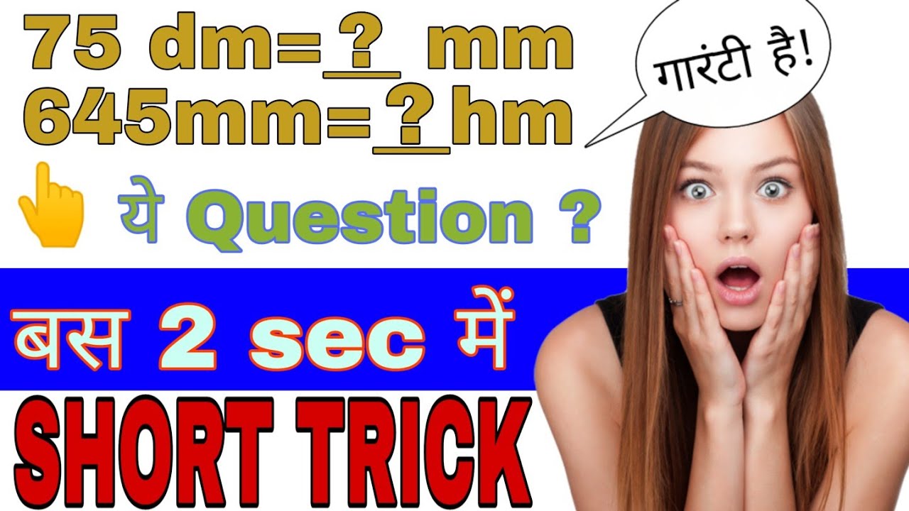 Unit conversion in 2 sec | Short Trick | Rank tutorial - YouTube