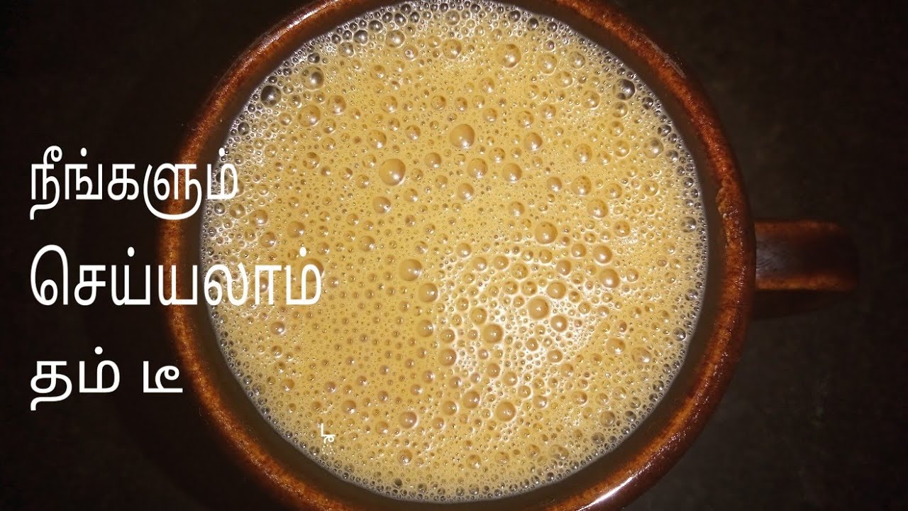 dum tea recipe, dum tea or Irani chai, hyderabadi dum tea in tamil ...