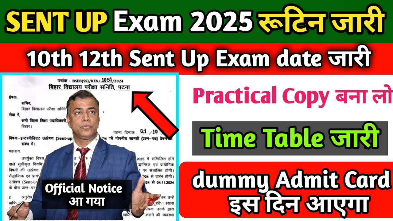Sent Up Exam date 2025 | 10th 12th Sent up exam date 2024 | Matric ...