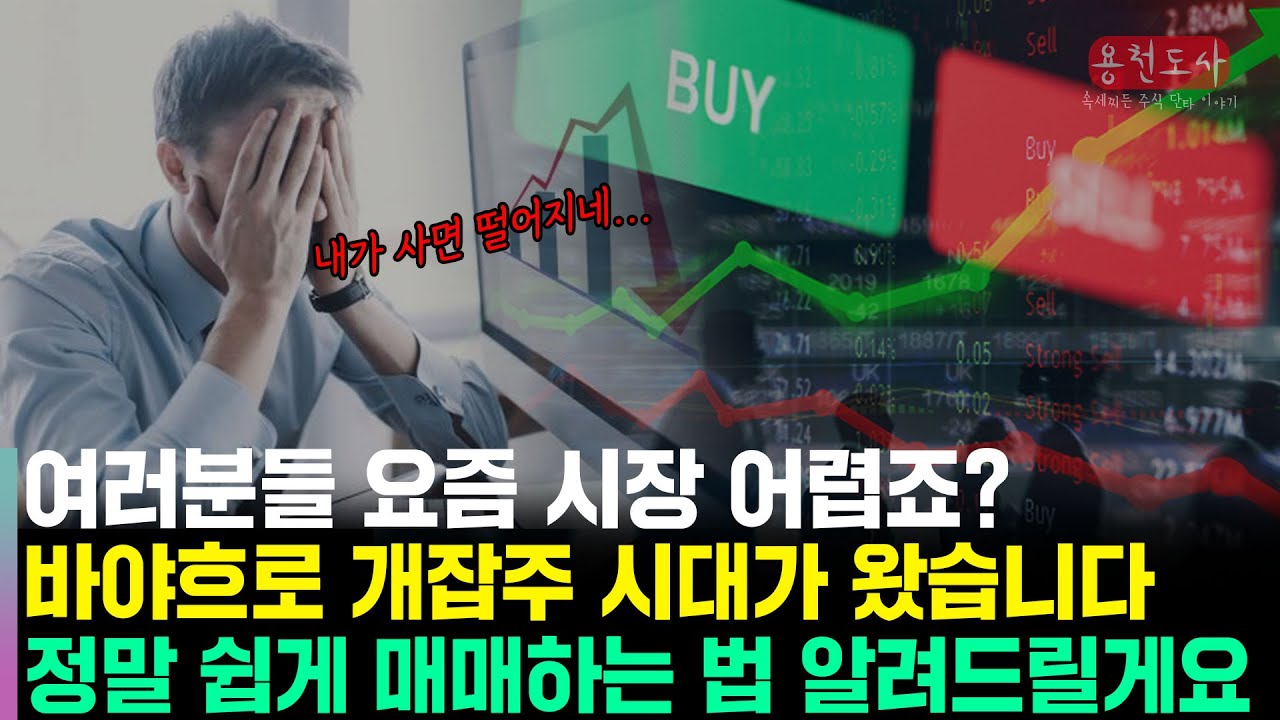 유리기판 관련주 전기 관련주가 계속 오르는 이유 개잡주에도 급이 있습니다 우리가 이것 만 알아도 어렵지 않게 계산된 수익 만들어갈 수 있습니다 Youtube