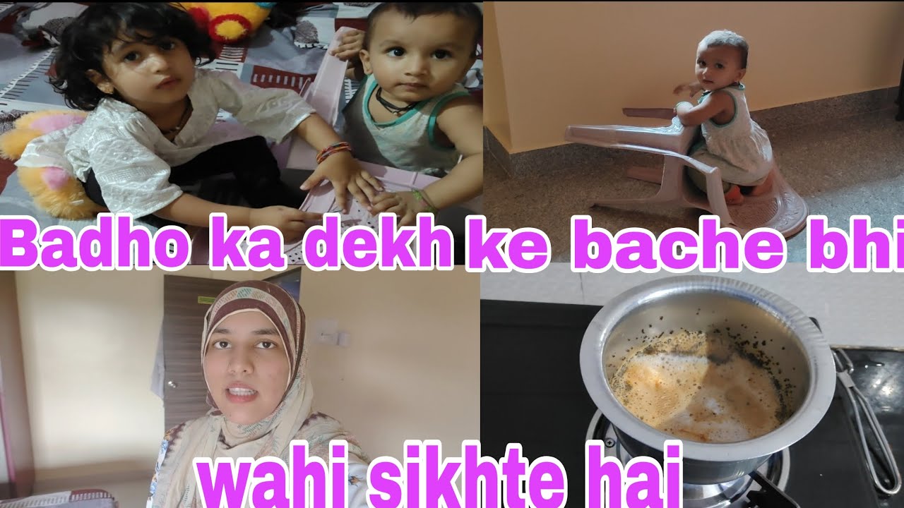 badho ka dekh ke bache bhi wahi sikhte hai // @shadmazeeyanvlog - YouTube