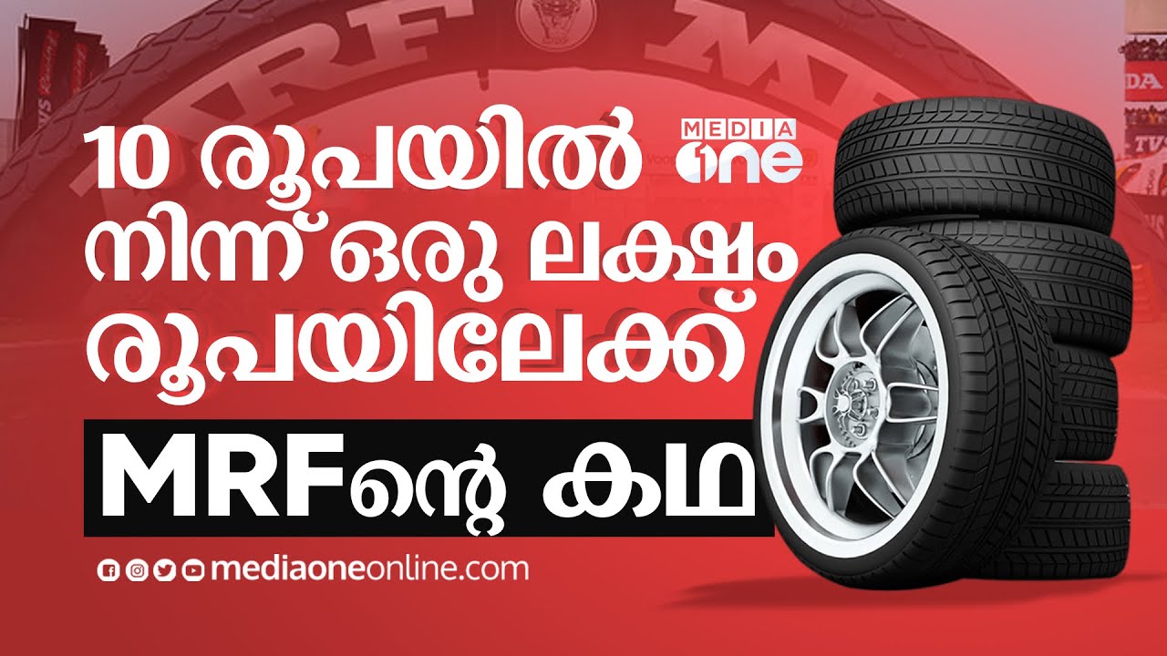 ഓഹരി വിപണിയിൽ 1 ലക്ഷം ക്ലബ്ബിൽ കയറിയ MRF | MRF share price crosses Rs 1 ...