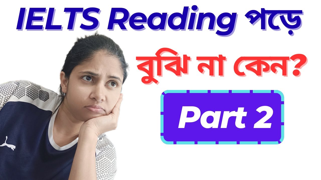 Part 2 | IELTS Reading পড়ে বুঝি না কেন? | How to understand IELTS ...