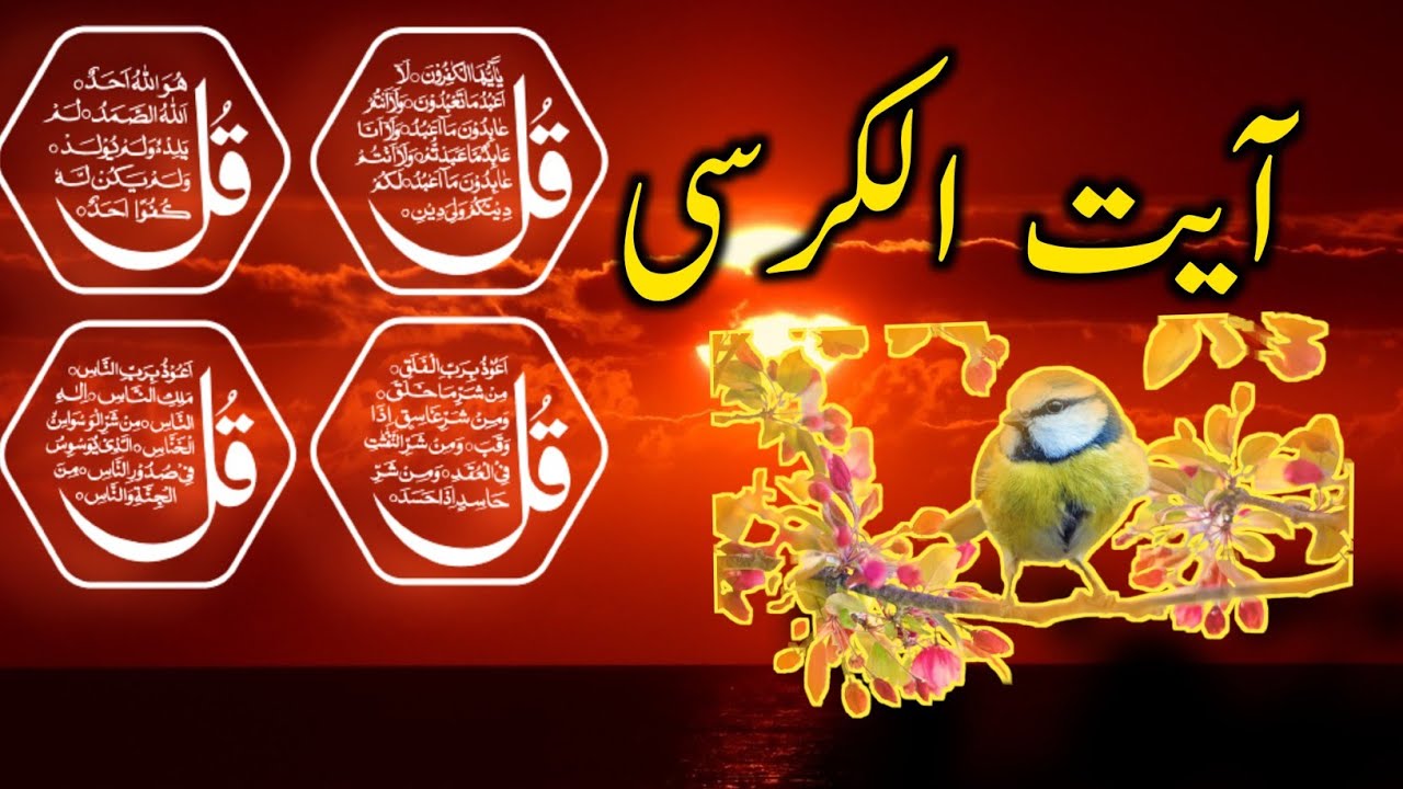 4 Qul Shareef Full || 4 Quls Beautiful Beautiful Recitation || Char Qul ...