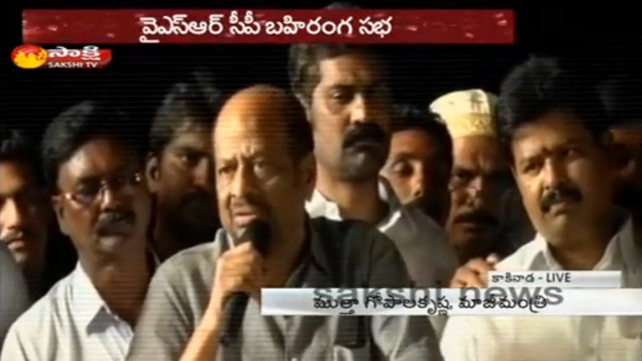 Mutta Gopala Krishna Speech at YSRCP Yuva Bheri @ Kakinada - Watch ...