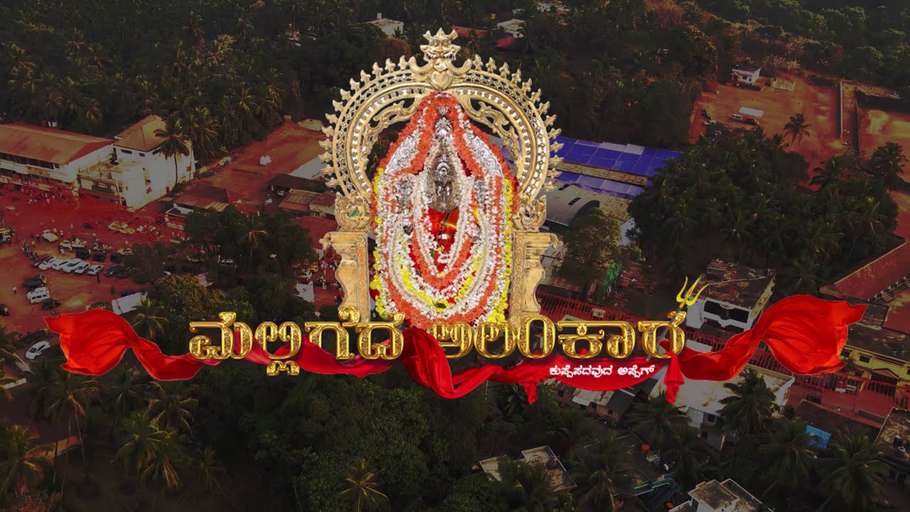 kuppepadavu Malligeda alankara/ಮಲ್ಲಿಗೆದ ಅಲಂಕಾರ/kuppepadavu durgeshwari ...