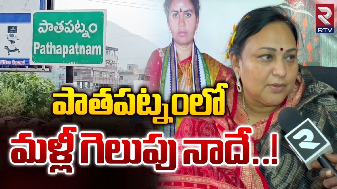 Pathapatnam MLA Reddy Shanthi Sensational Comments | పాతపట్నంలో మళ్లీ ...