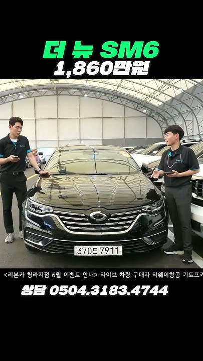 SM6 잘나가요 진짜 #천만원대중고차 #sm6 - YouTube