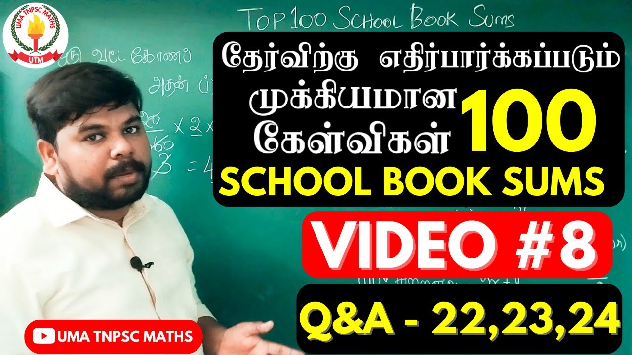 🔥SCHOOL BOOK SUMS SERIES (Sum-22 to 24) TOP 100 SUMS VERY IMPORTANT ...