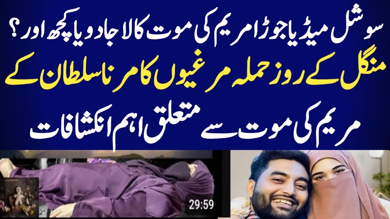 Maryam Sultan Story. #trending #news - YouTube
