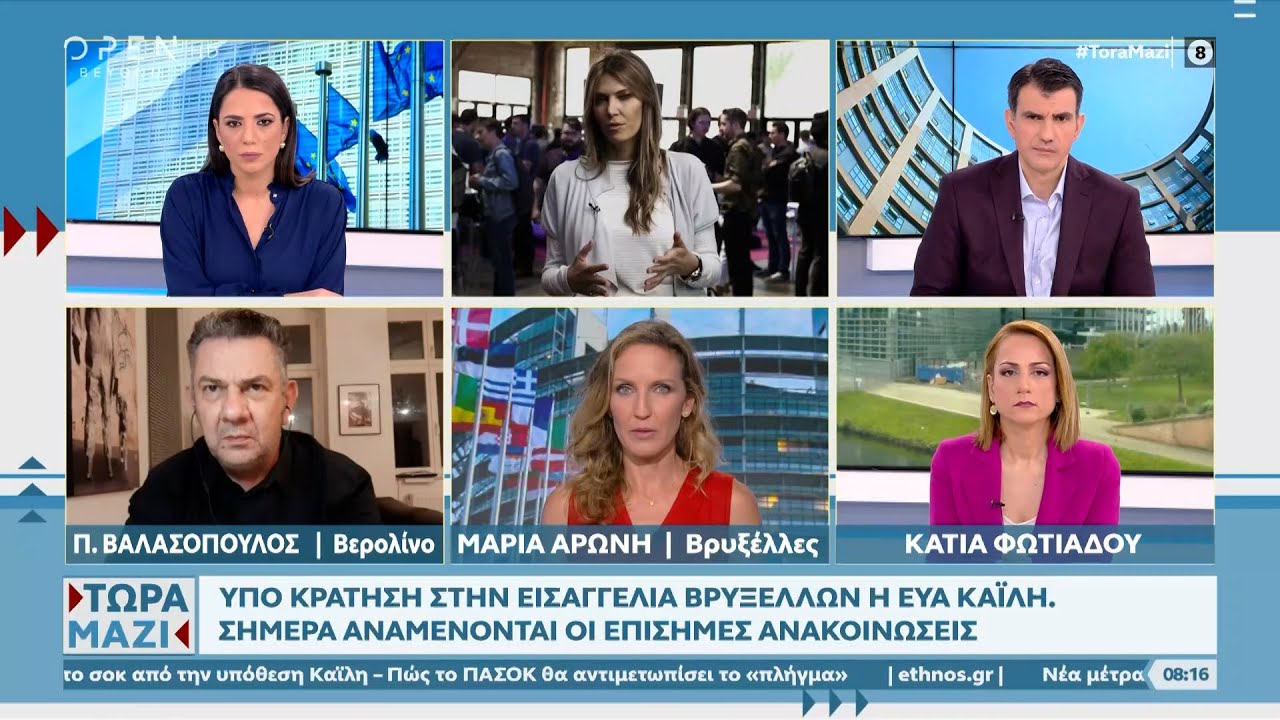 Σοκ από το σκάνδαλο διαφθοράς στην καρδιά της Ευρώπης - YouTube